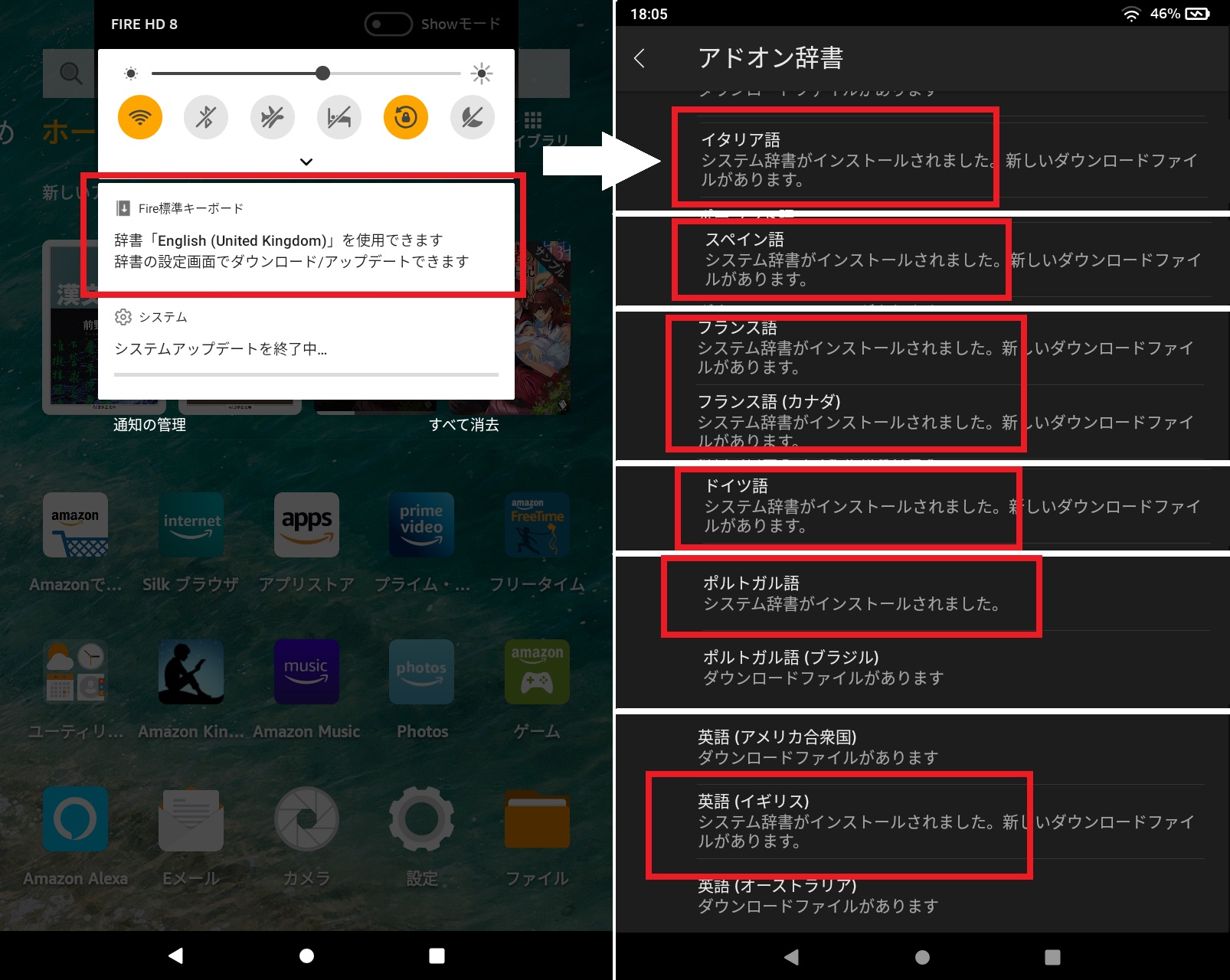 Fire OS 7.3.1.5が降って来たので入れてみた件