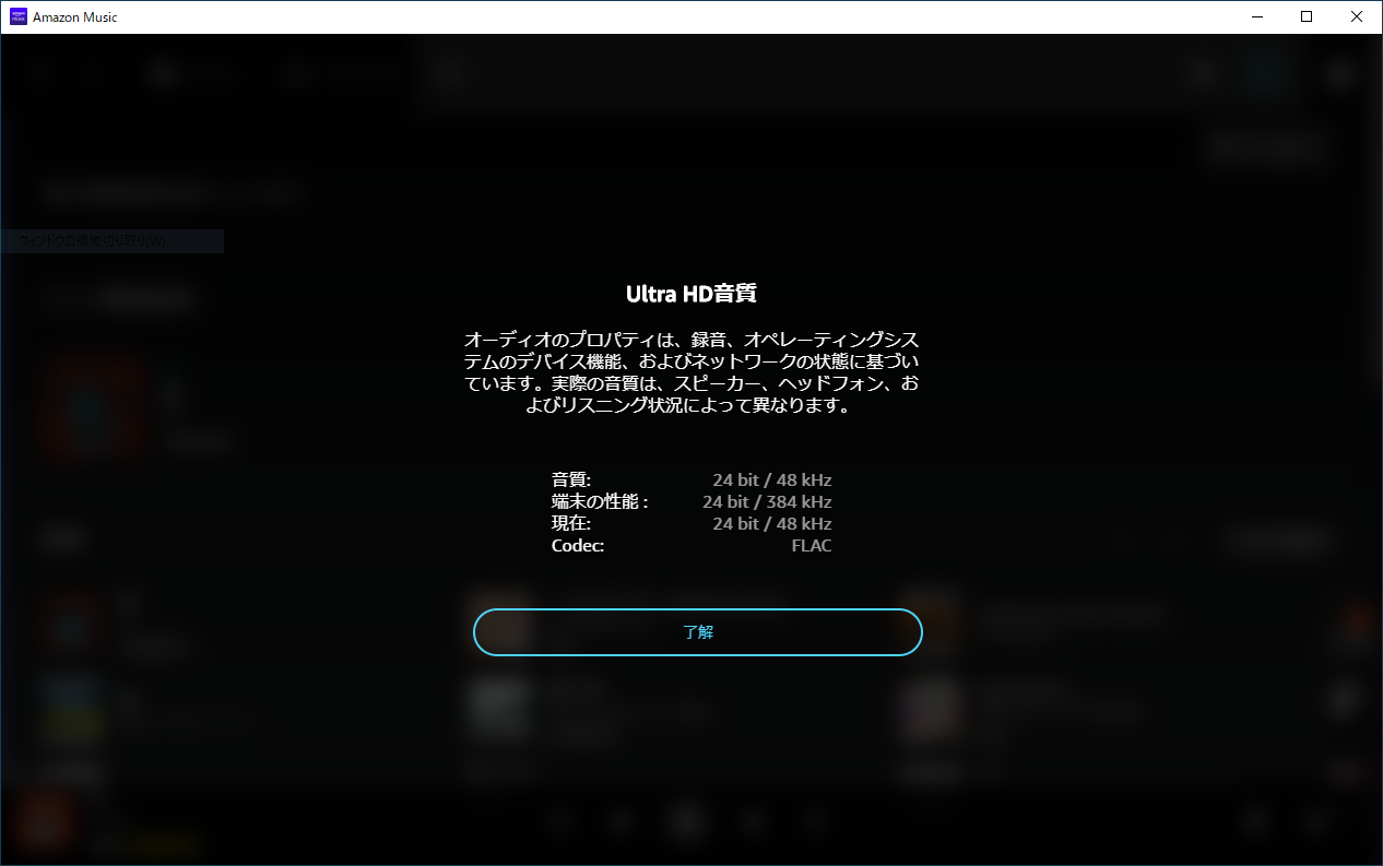 パソコン版にてUSBDACをつないで再生しているが音質が最低レートでしか再生できない。